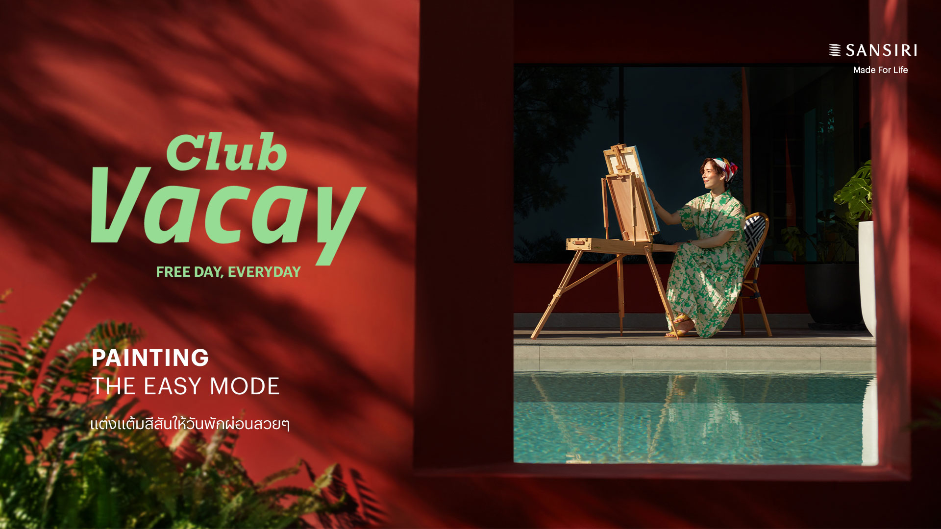 Club Vacay จะวันไหนก็เป็นวันพักผ่อน ที่บ้านของแสนสิริ - คลับเฮาส์จากแสน ...