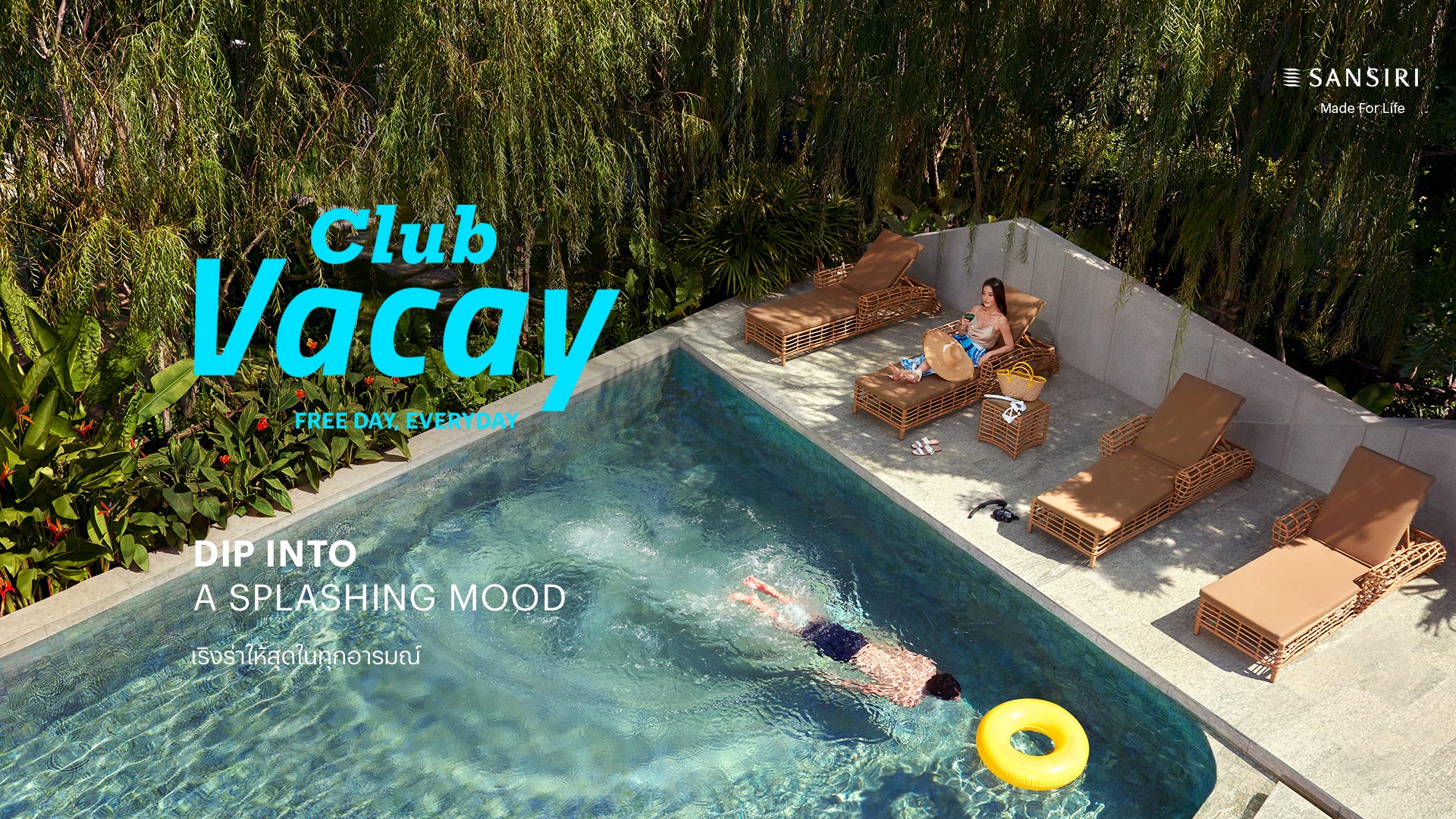 Club Vacay จะวันไหนก็เป็นวันพักผ่อน ที่บ้านของแสนสิริ - คลับเฮาส์จากแสน ...