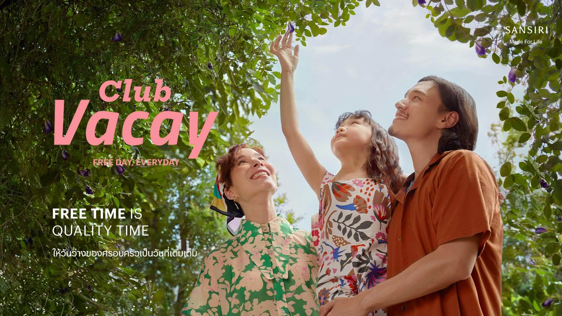 Club Vacay จะวันไหนก็เป็นวันพักผ่อน ที่บ้านของแสนสิริ - คลับเฮาส์จากแสน ...